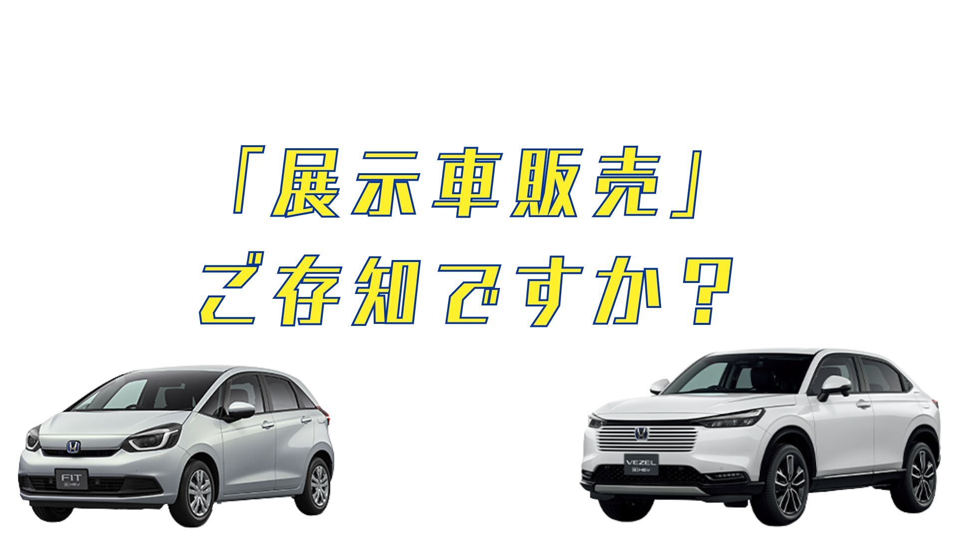 納車を待たずに新しいカーライフを。｜ホンダカーズ神奈川北